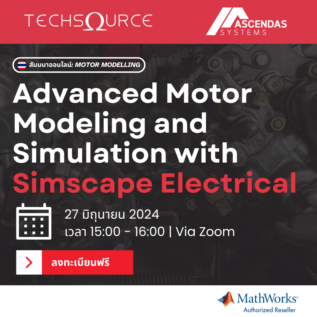 สัมมนาออนไลน์ : Advanced Motor Modeling and Simulation with Simscape Electrical